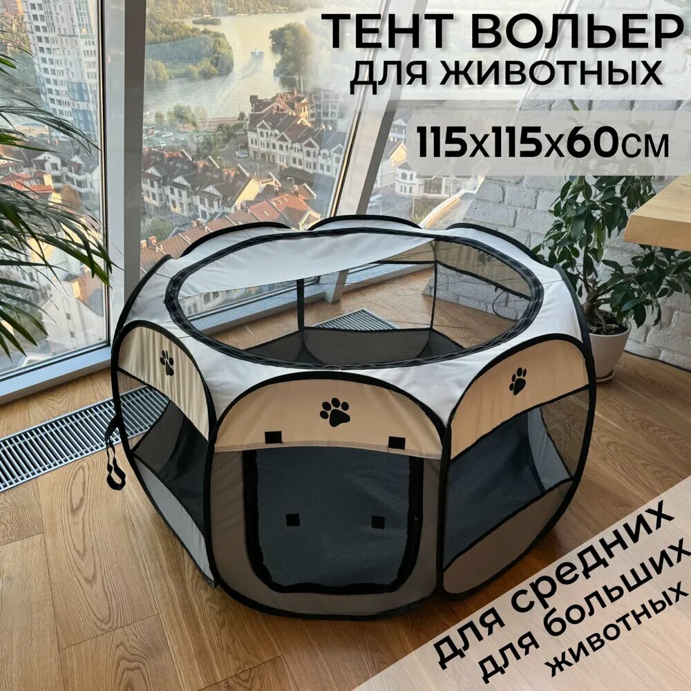 Вольер "Без бренда", для собак и щенков, цилиндрический, серый, 115 х 115 x 60 см