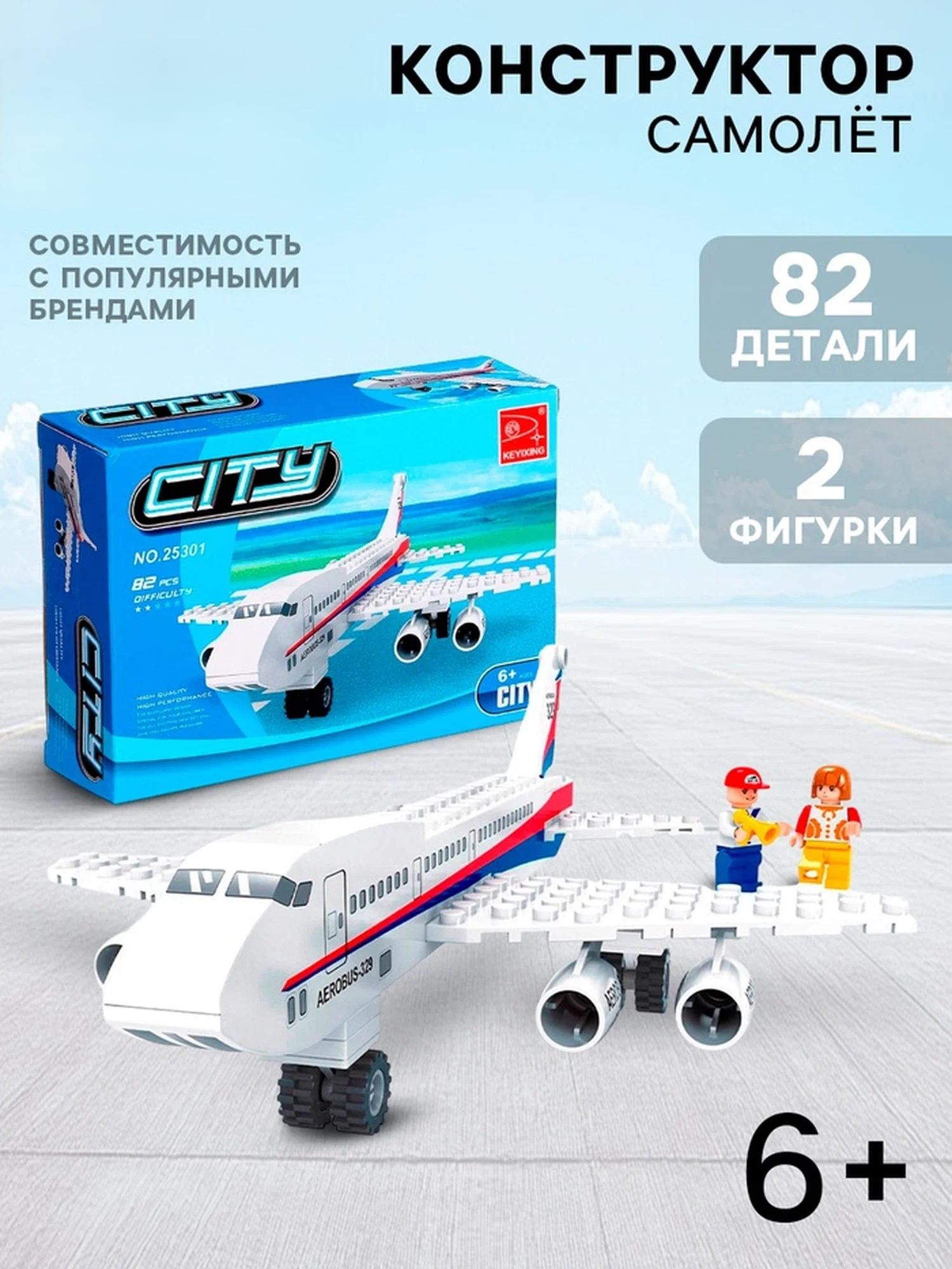 Конструктор Ausini "Пассажирский самолёт", 78 деталей, пластик, для детей от 6 лет