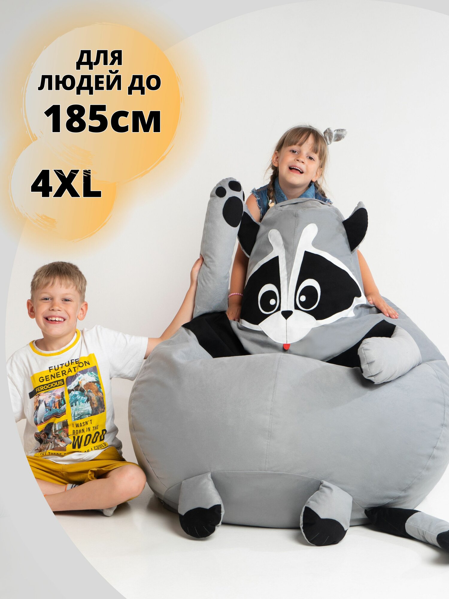 Кресло мешок Енот 4xl, Велюр натуральный, Бескаркасное кресло-груша животное игрушка, KresloGrusha.RML