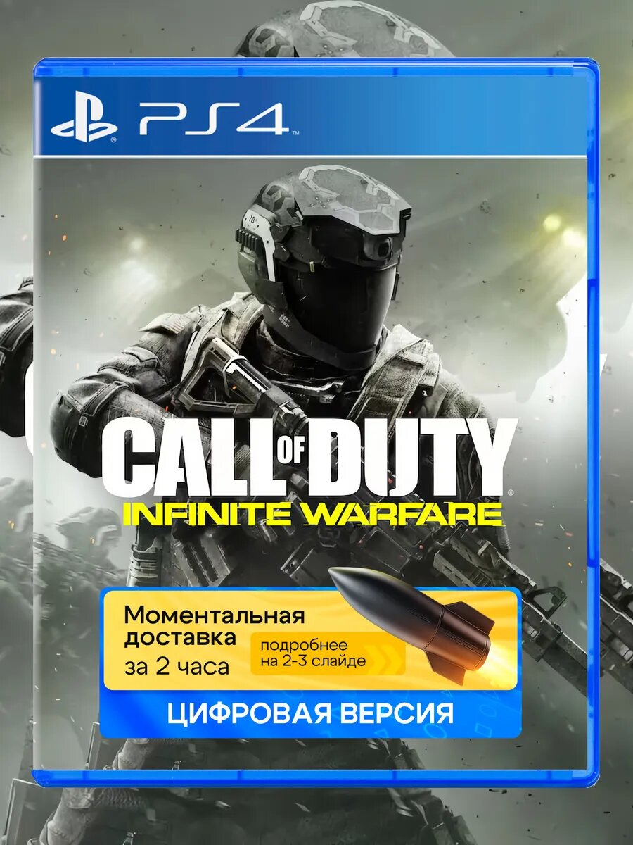 Игра Call of Duty: Infinite Warfare для Sony PlayStation PS4 PS5
