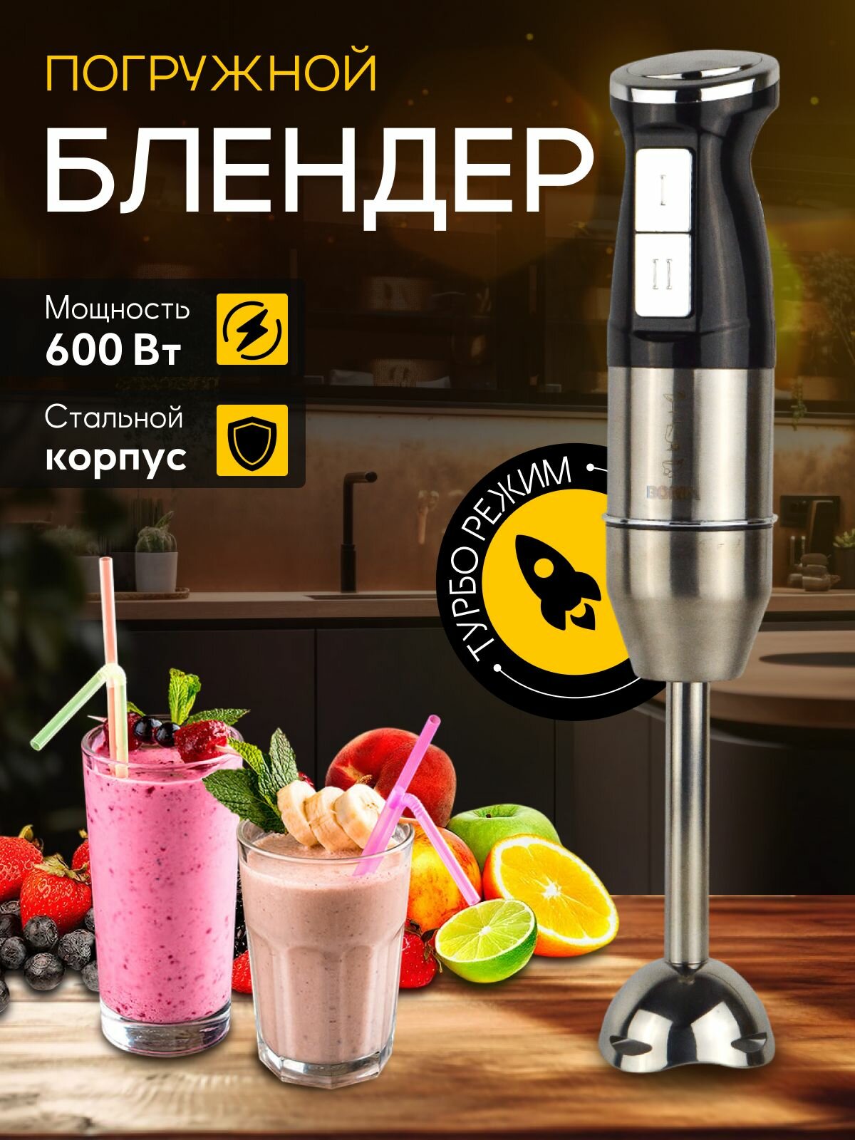 Блендер, мощность 600Вт, 2 скорости, защита от брызг, черный/серебристый