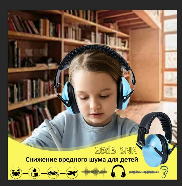Наушники для защиты от шума для 1-16 года, детские шумоподавляющие, регулируемые наушники 26 дБ