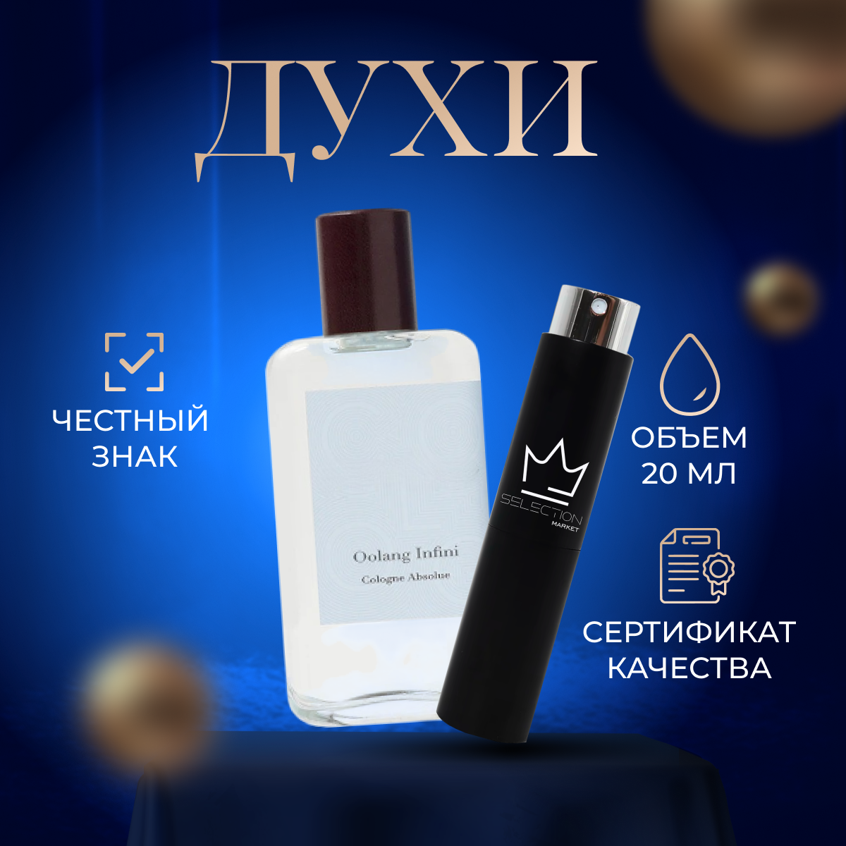 Парфюмерная вода Selection market по мотивам ATELIER COLOGNE OOLANG INFINI миниатюра 20 мл