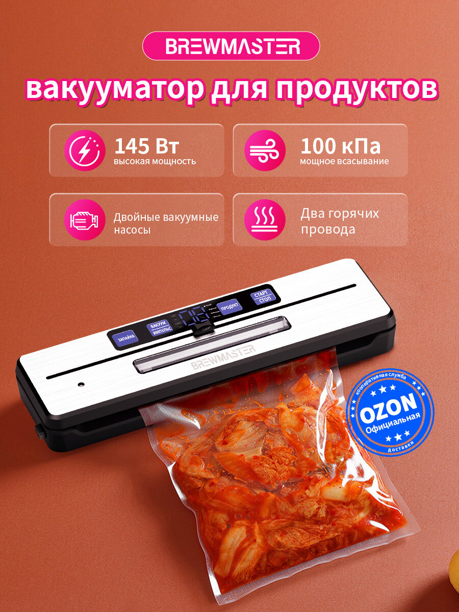 Вакуумный упаковщик