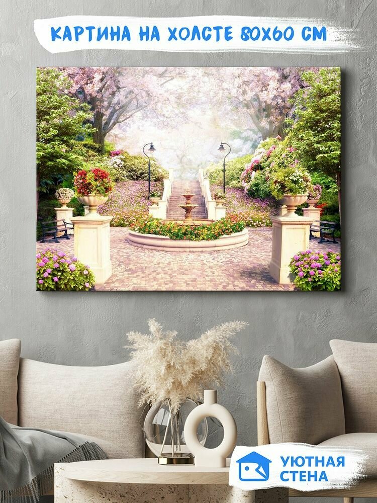 Картина на натуральном холсте Уютная стена "Сказочный сад в парке" 80х60 см