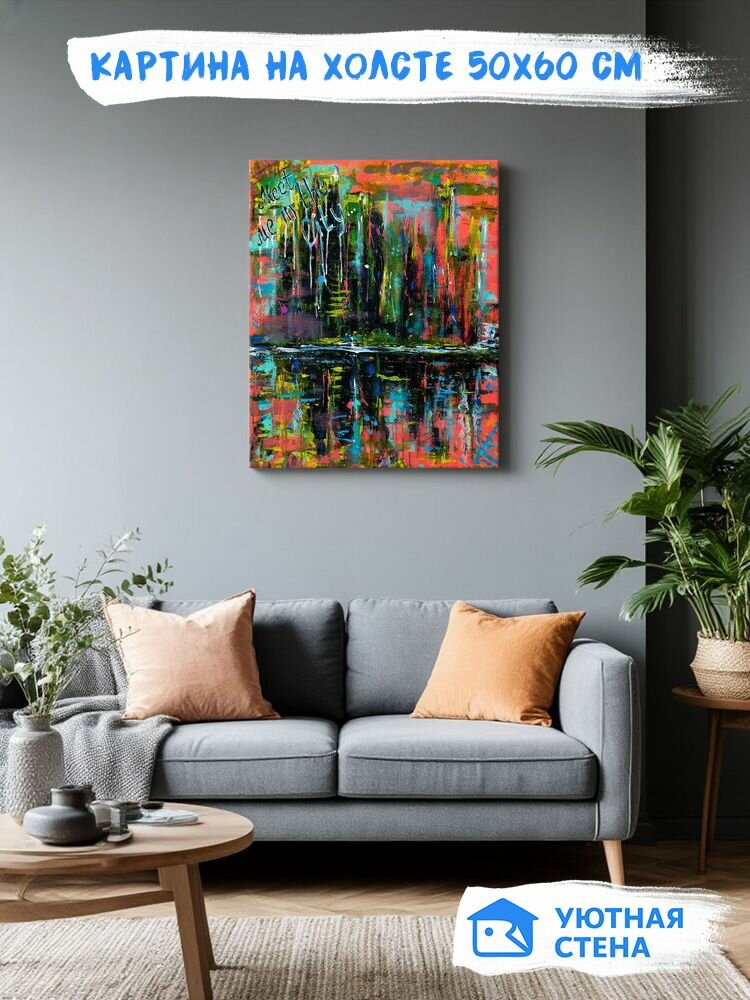 Картина на натуральном холсте Уютная стена "Городской пейзаж в абстрактном стиле" 50х60 см