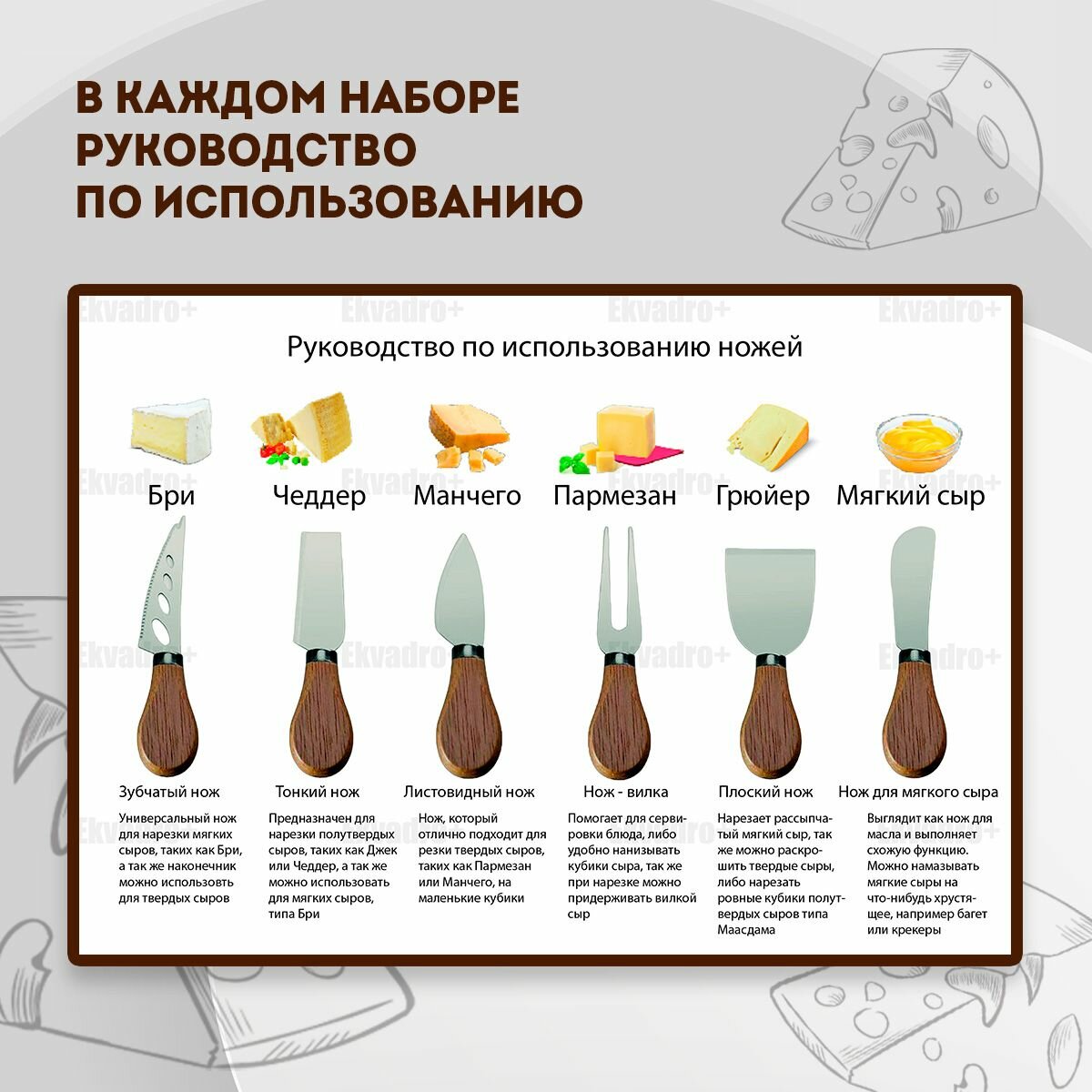 Набор для резки сыра — фото 1
