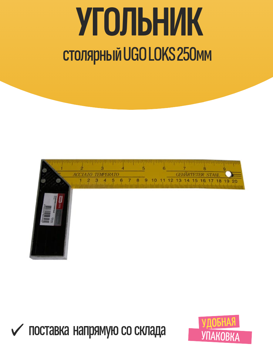 Угольник столярный UGO LOKS 250мм
