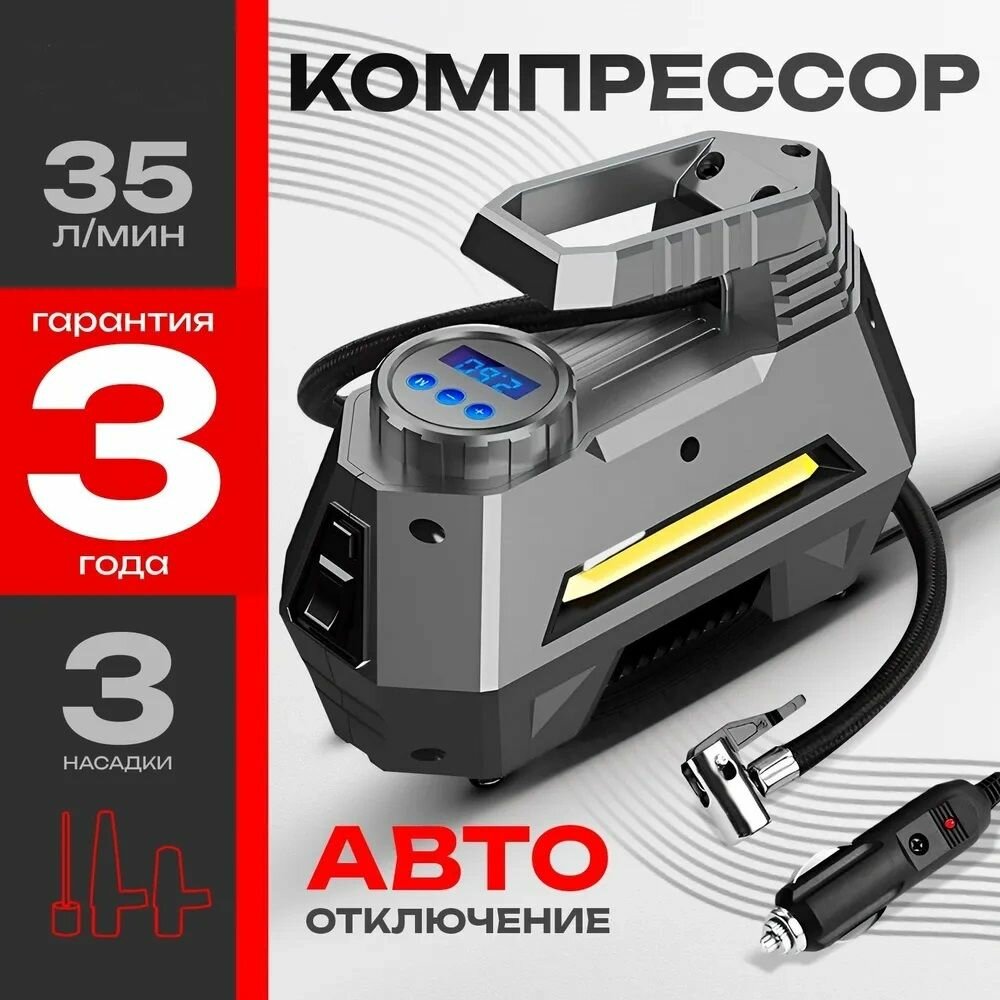 Компрессор автомобильный, 120 Вт, 35 л/мин