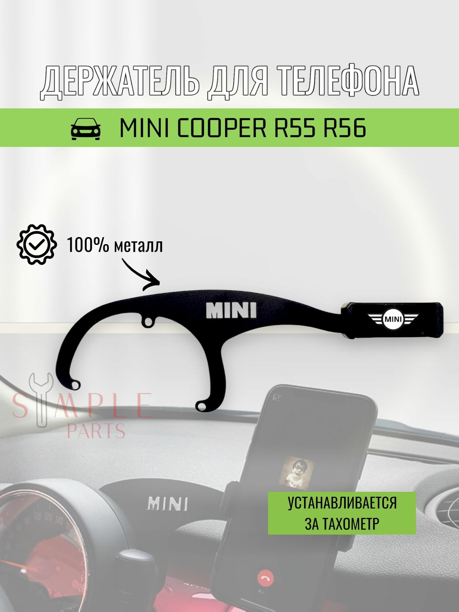 Держатель для телефона Mini Cooper R55 R56 R57