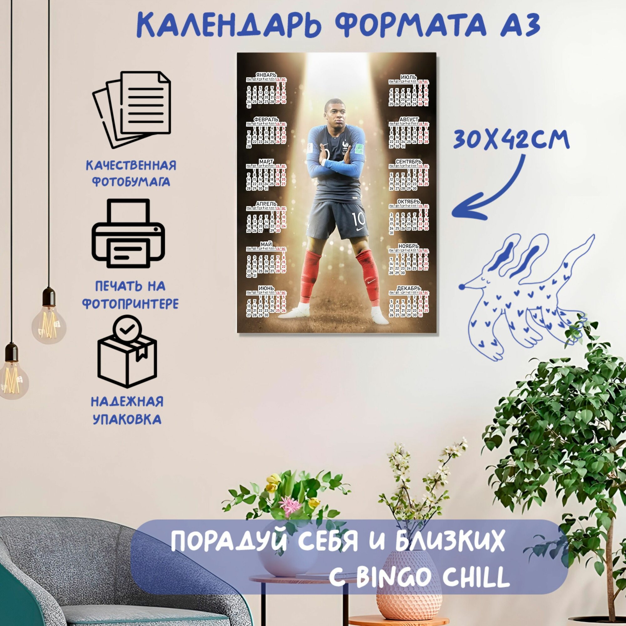 Календарь формата А3 с принтом "Килиан Мбаппе"