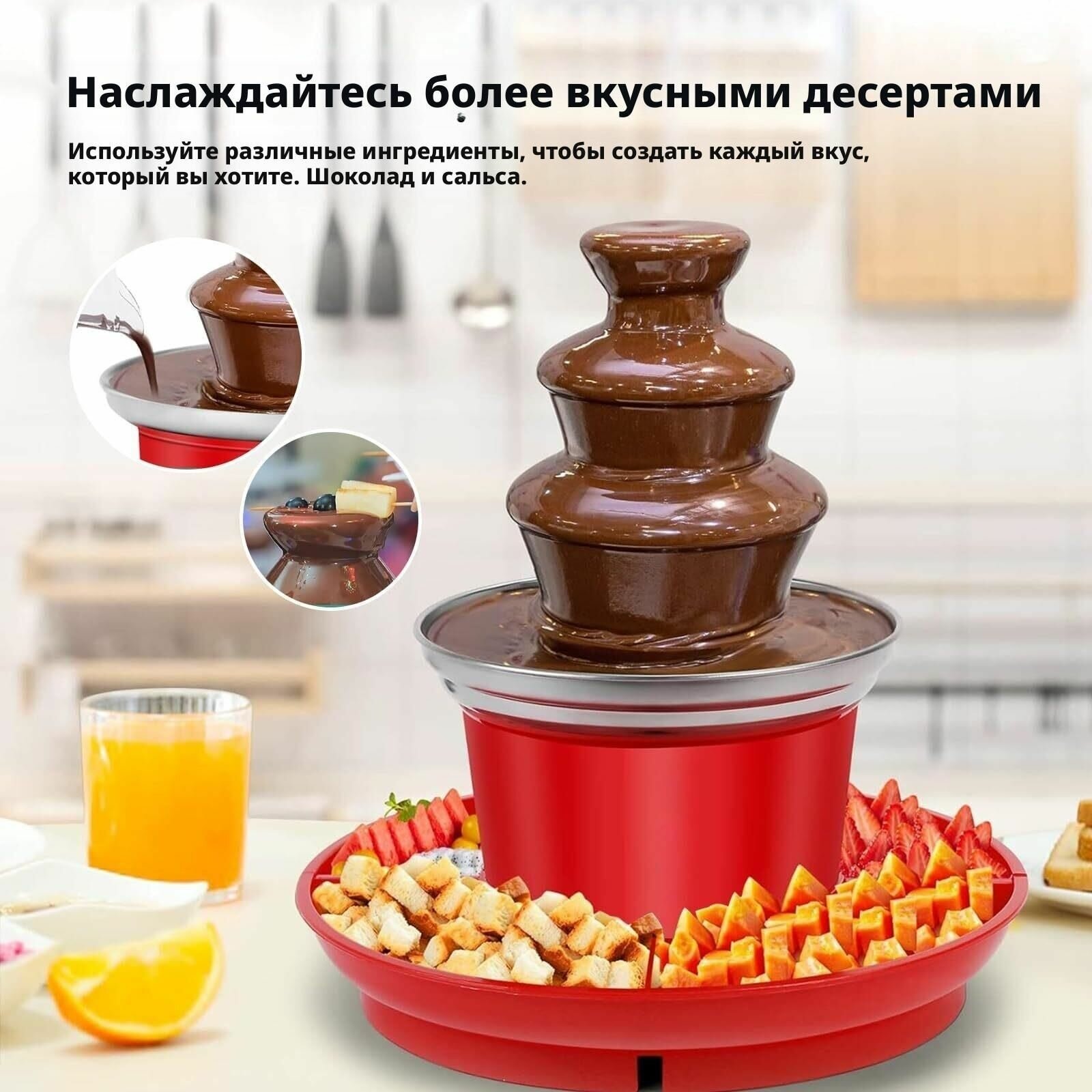 Трехслойный шоколадный фонтан, можно использовать с фруктами