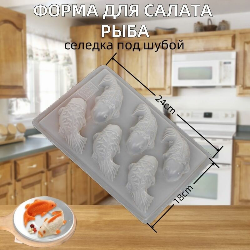 Форма для салата рыба, Форма для пиццы, Прямоугольная