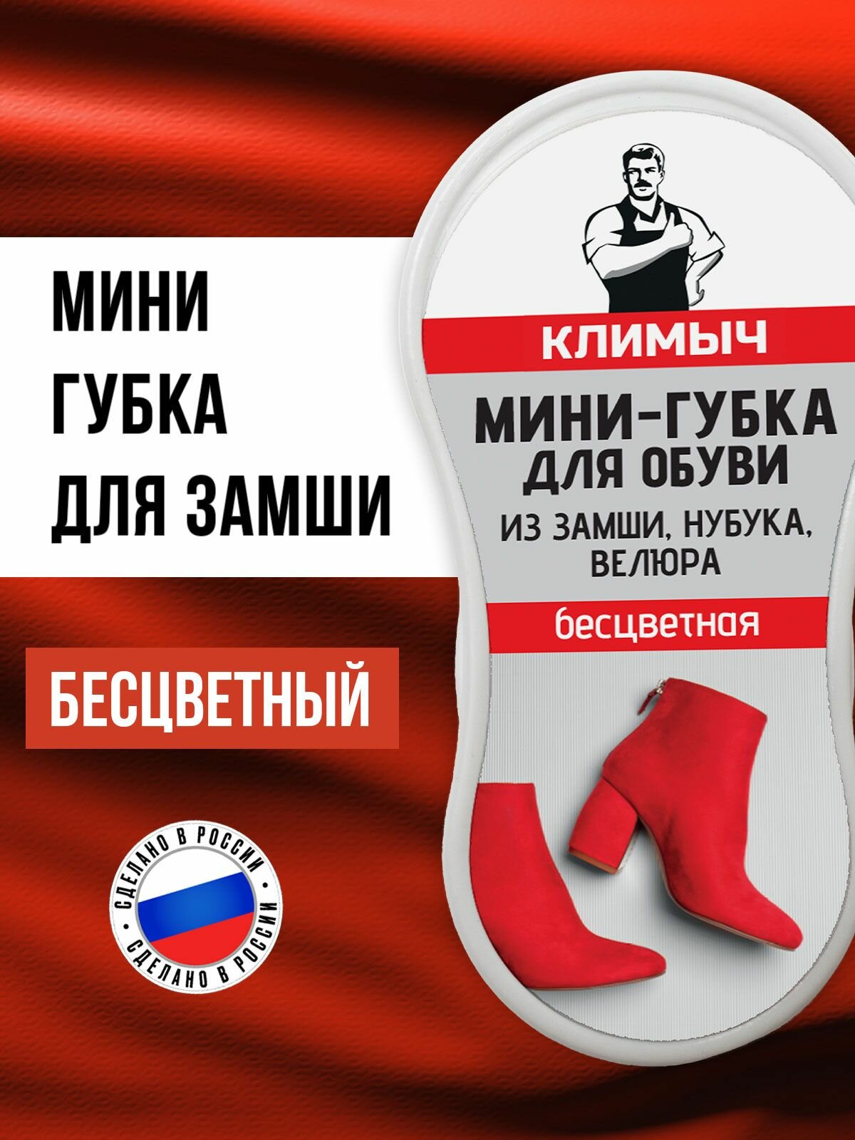 Мини-губка Климыч для обуви из замши, нубука и велюра (бесцветная)