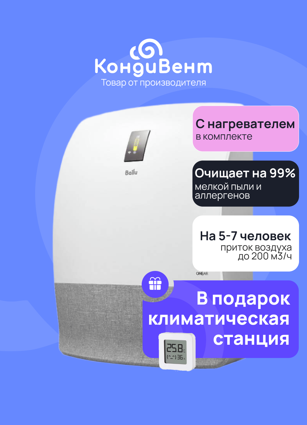 Очиститель воздуха приточный Ballu ONEAIR ASP-200SW c нагревательным элементом + цифровая станция XIAOMI