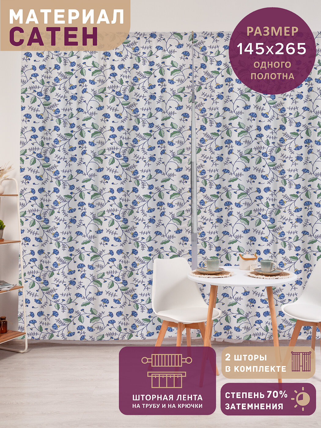 Фотошторы в спальню "Лианы васильков", 2 полотна шириной по 145 см, высота 265 см, JoyArty