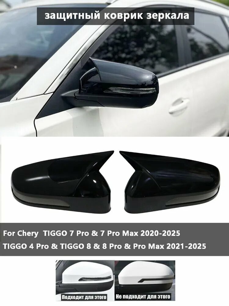 Зеркало заднего вида Комплект, арт. for Chery TIGGO 4 Pro & TIGGO 8 & 8 Pro & Pro Max 2021 2022 2023 2024 / TIGGO 7 Pro & 7 Pro Max 2020-2024
