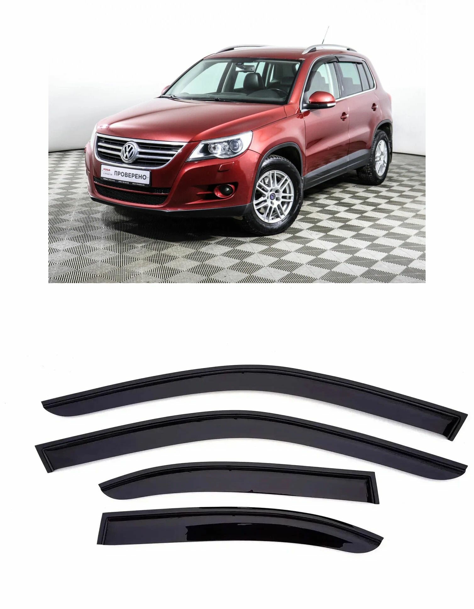 Дефлекторы боковых окон VOLKSWAGEN Tigua Фольксваген Тигуан (2008-2017)
