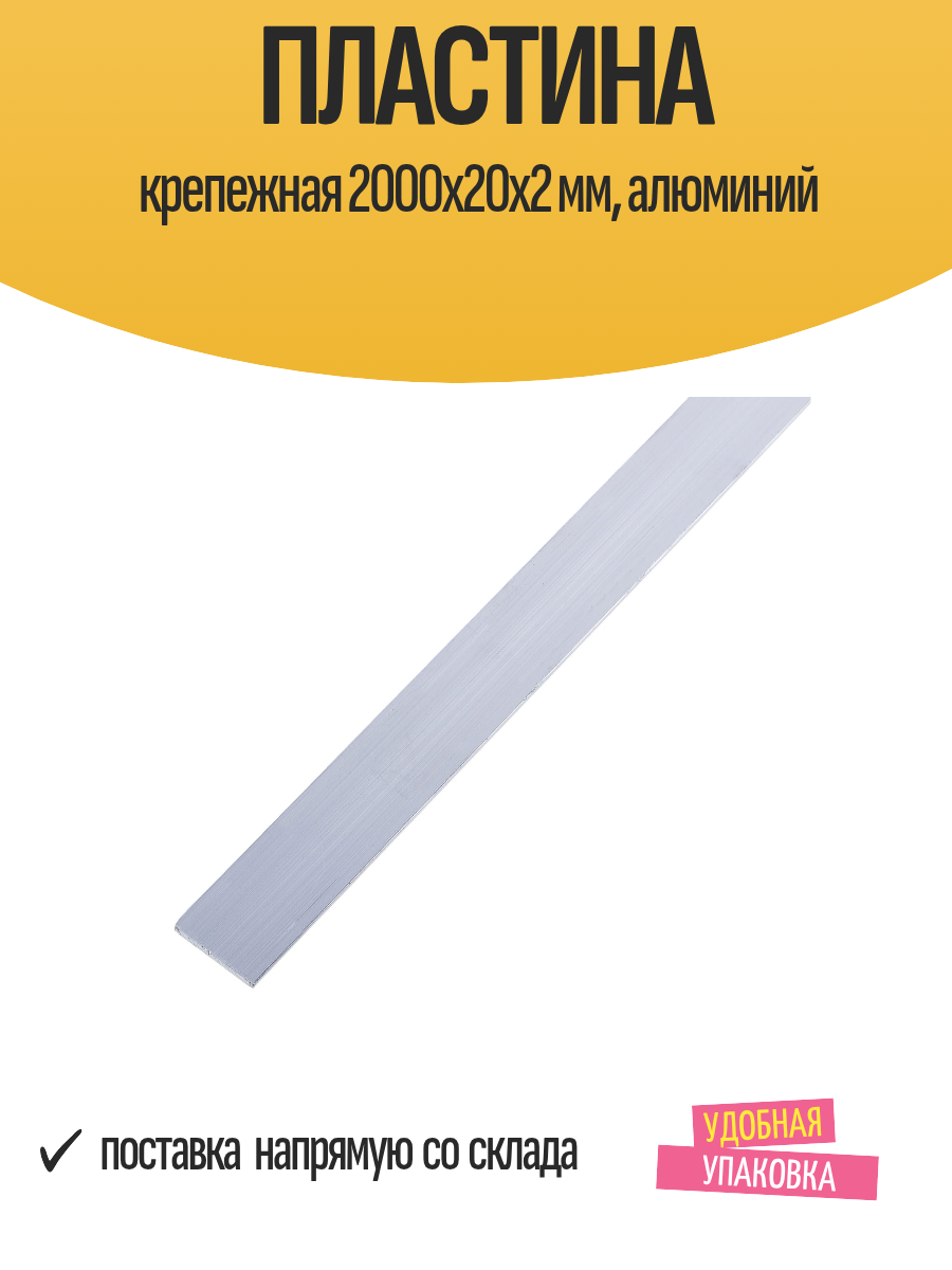 Пластина крепежная 2000x20х2 мм, алюминий