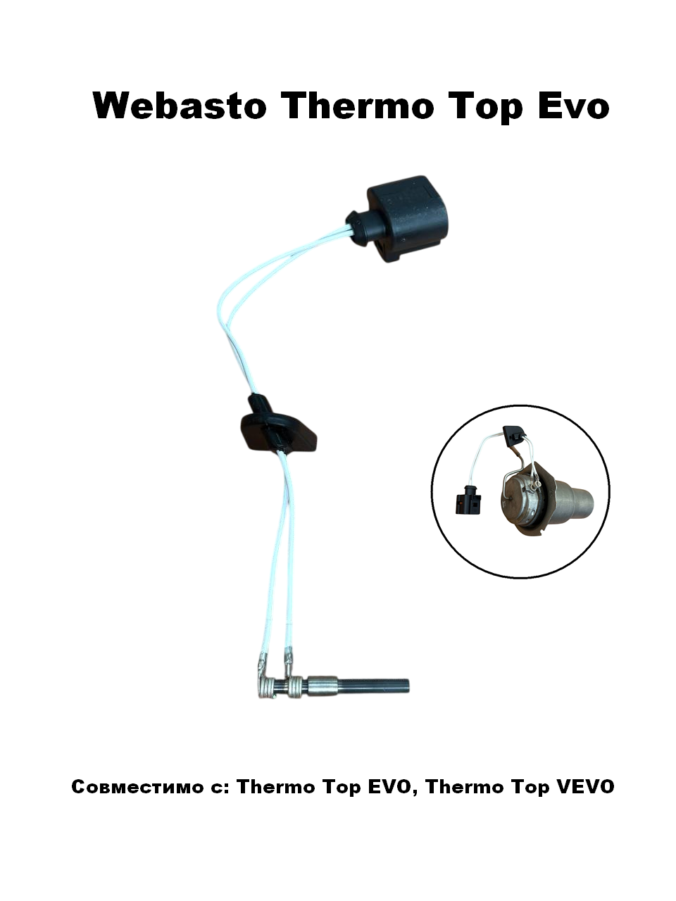 Свеча накаливания ( штифт накала ) Webasto Thermo Top EVO