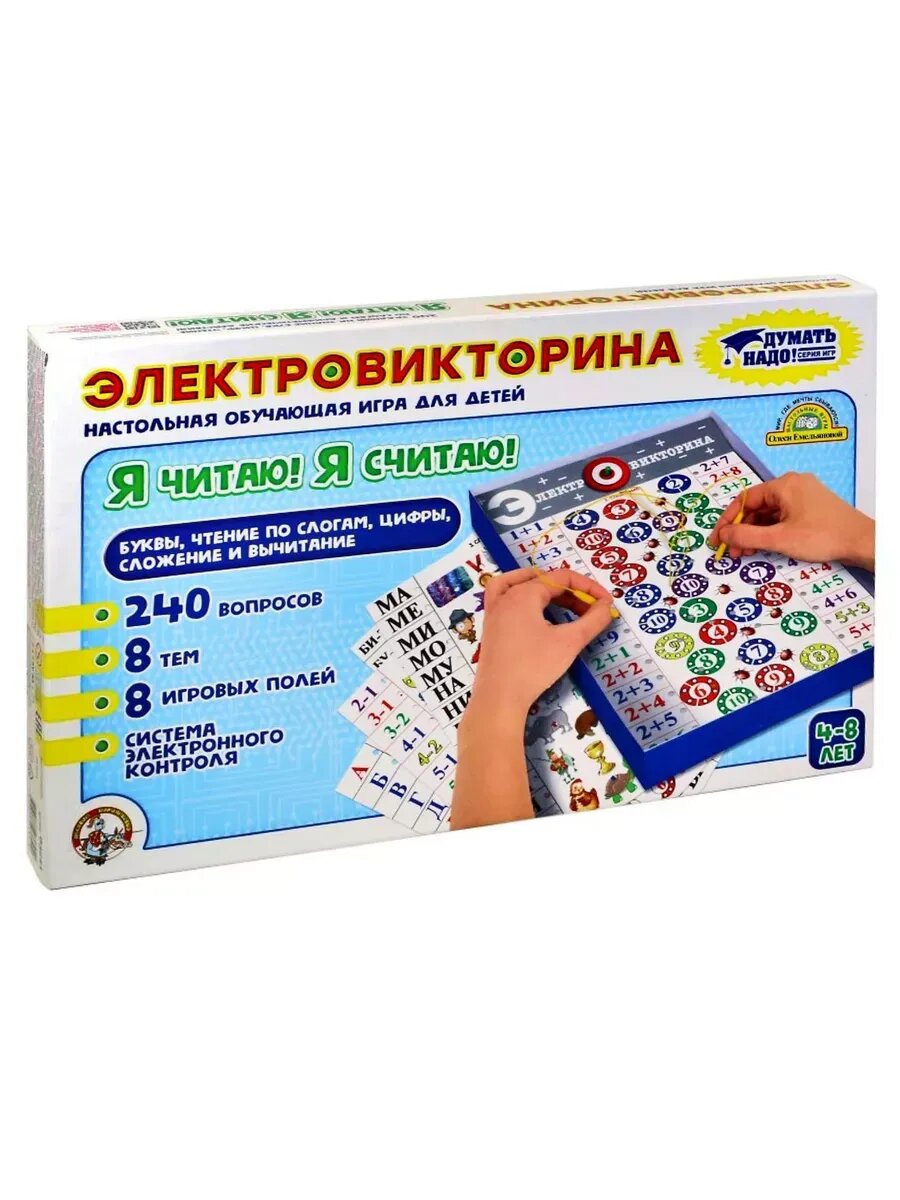 Электровикторина я читаю, я считаю