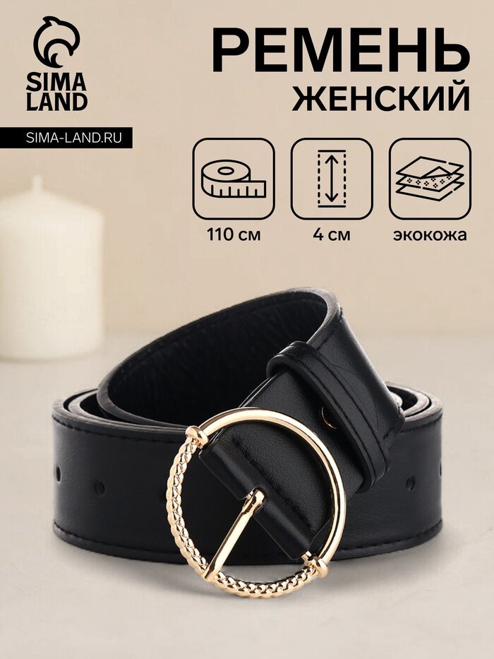 Ремень