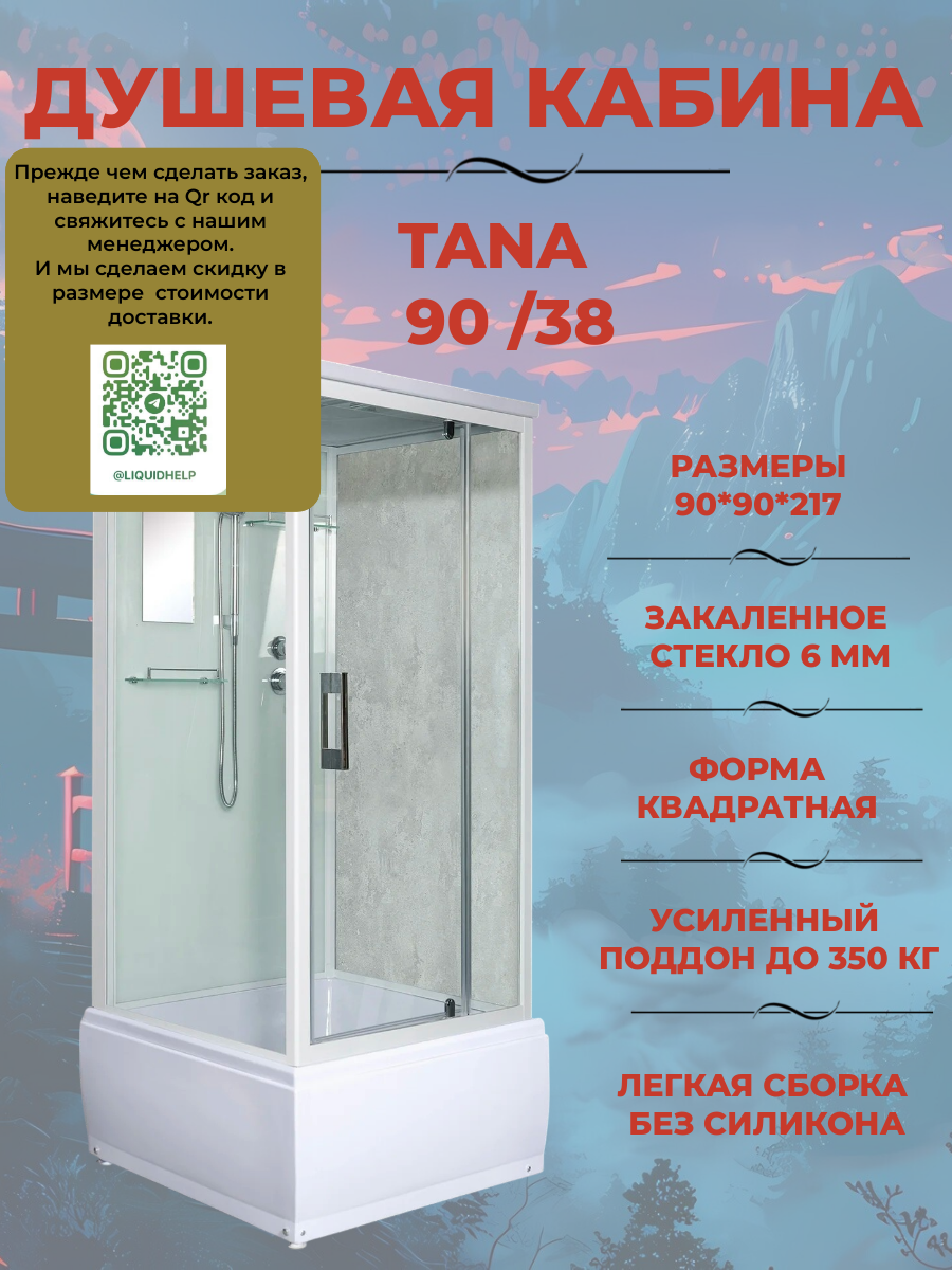 Душевая кабина River Tana 90/38