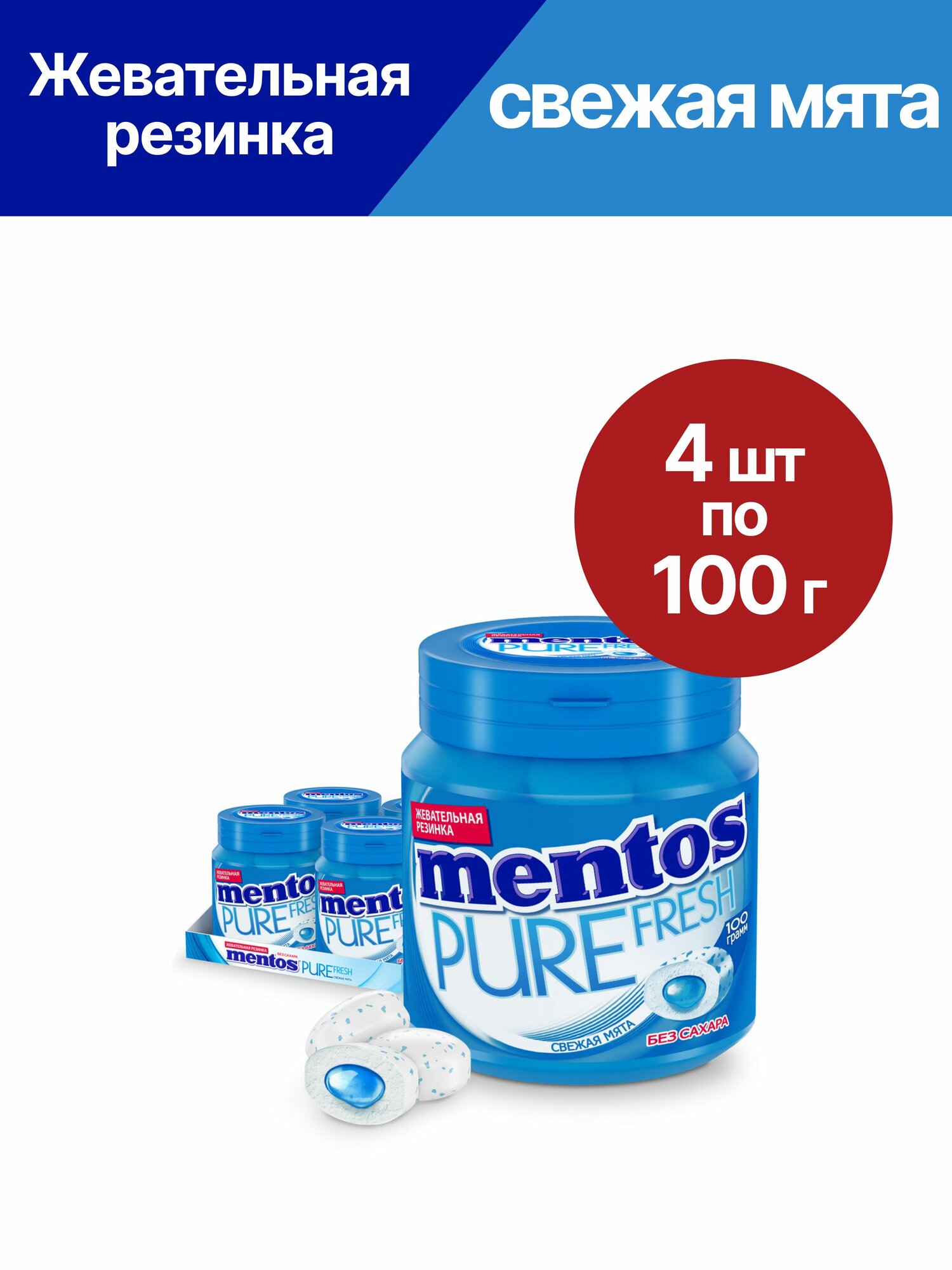 Жевательная резинка Mentos Pure Fresh вкус Свежая мята, 4 шт по 100 г