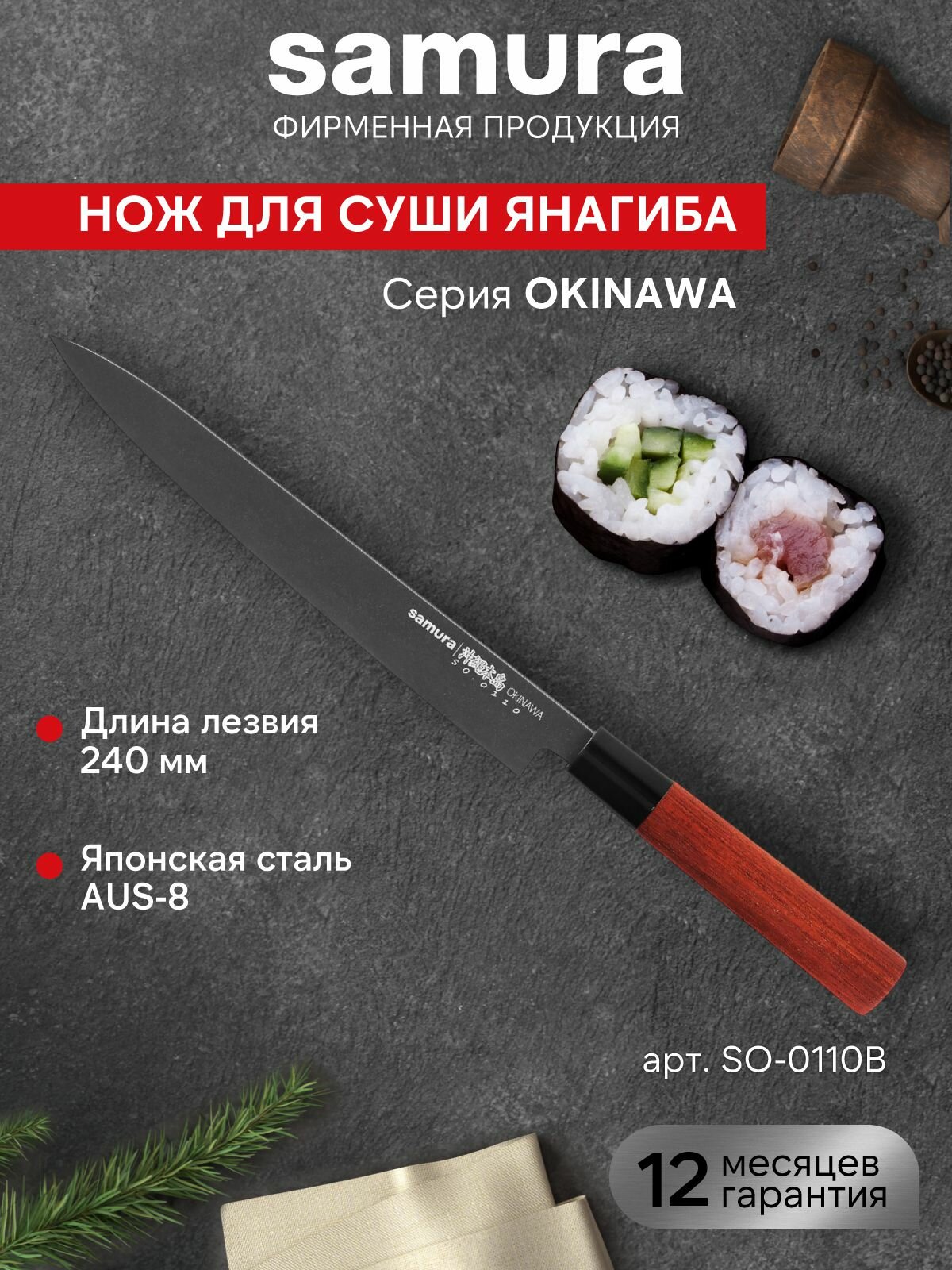 Нож кухонный поварской Samura Okinawa Stonewash Янагиба для суши профессиональный SO-0110B
