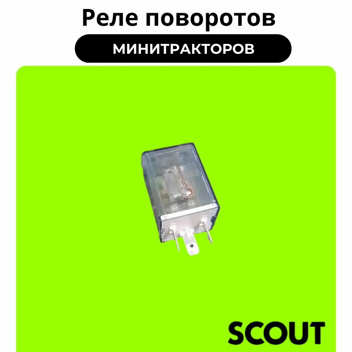 Реле поворотов минитракторов