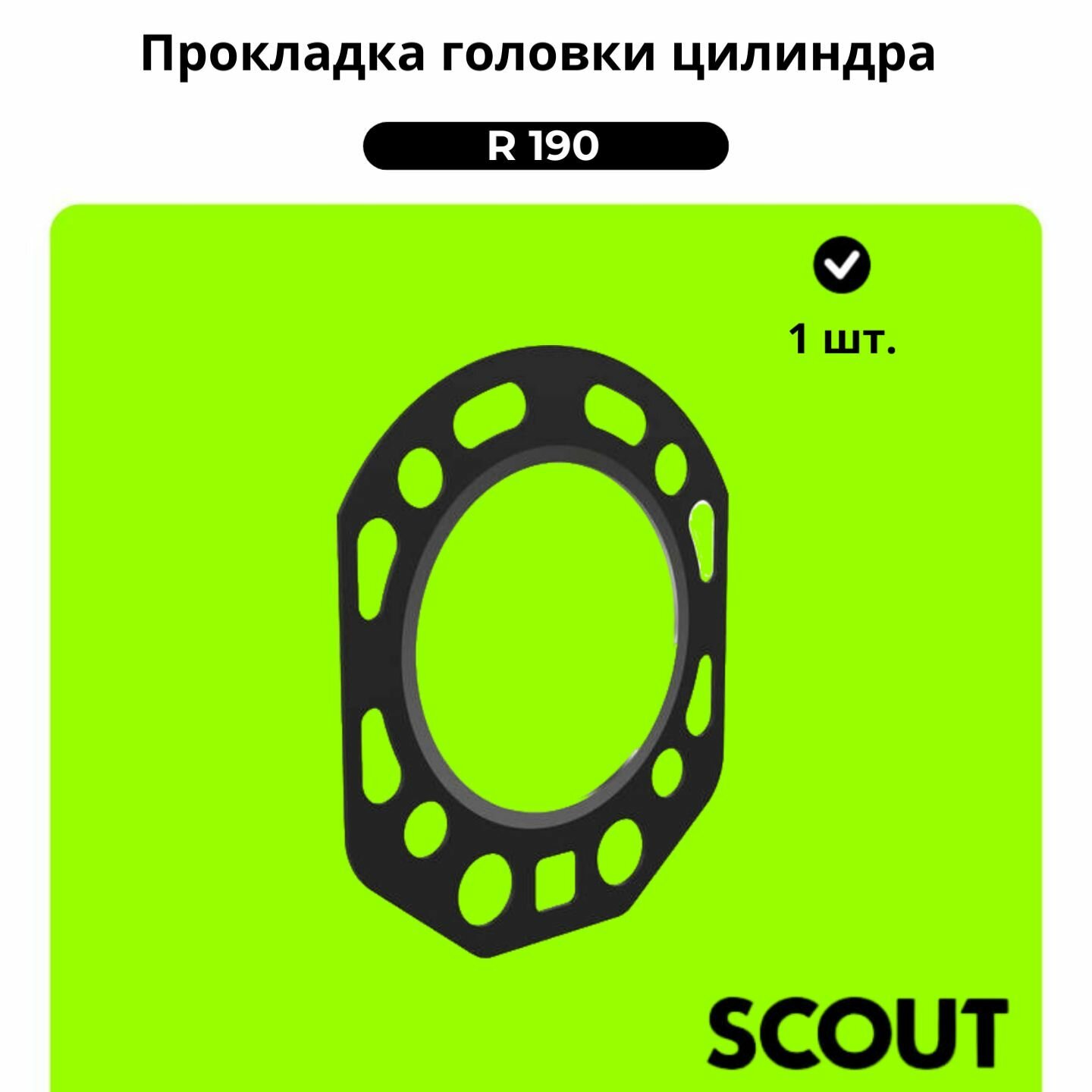Прокладка головки цилиндра R190