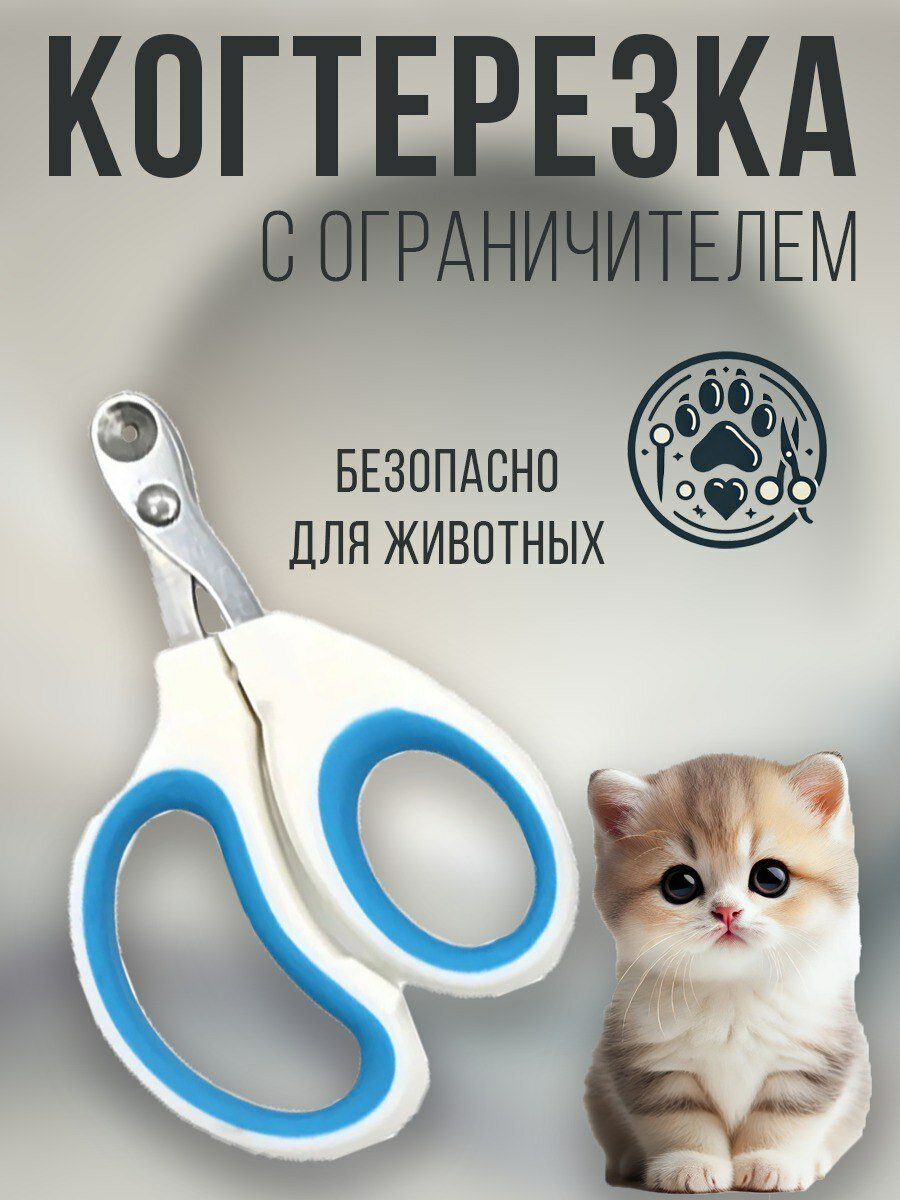 Когтерезка голубая, когтерез, когтеточка, пилка для собак, кошек