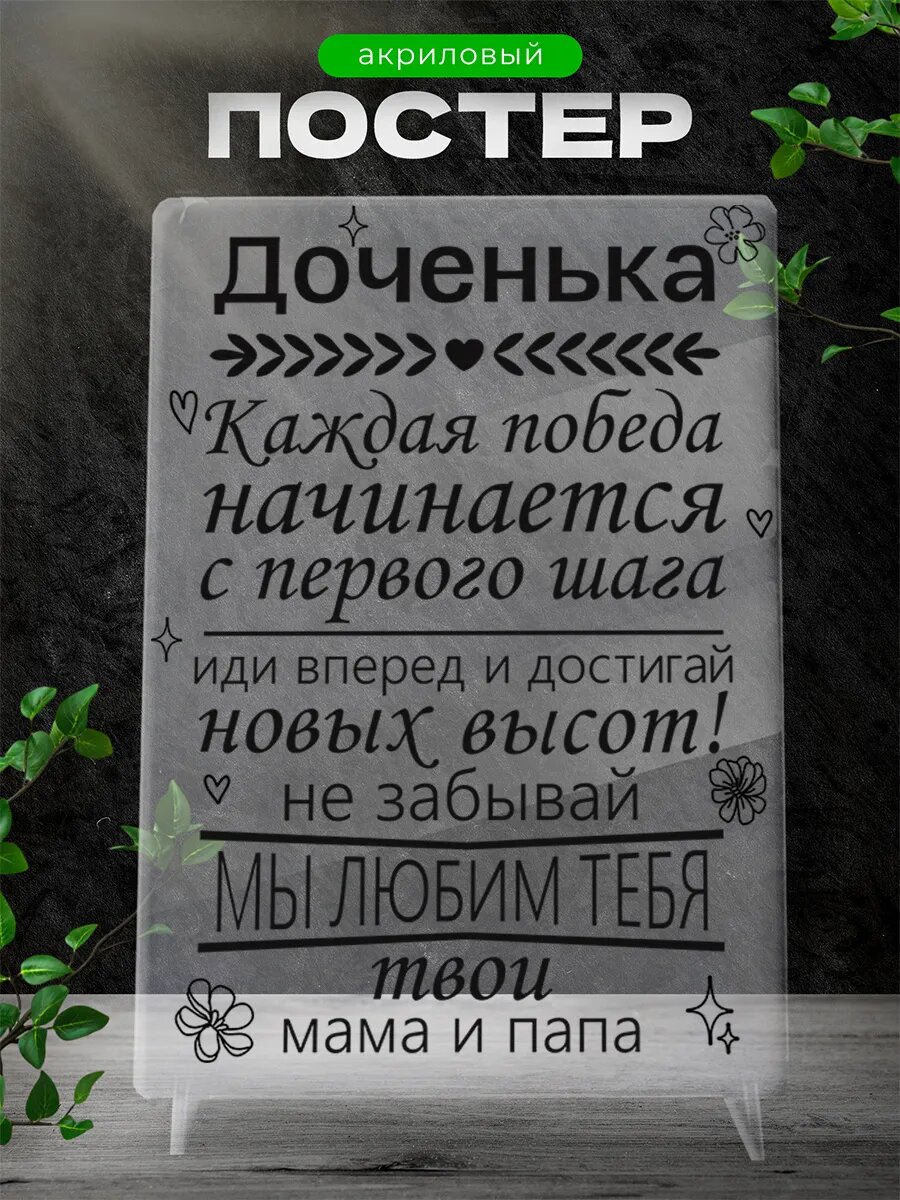 Акриловый постер, открытка на подставке с цветным принтом подарок для дочки