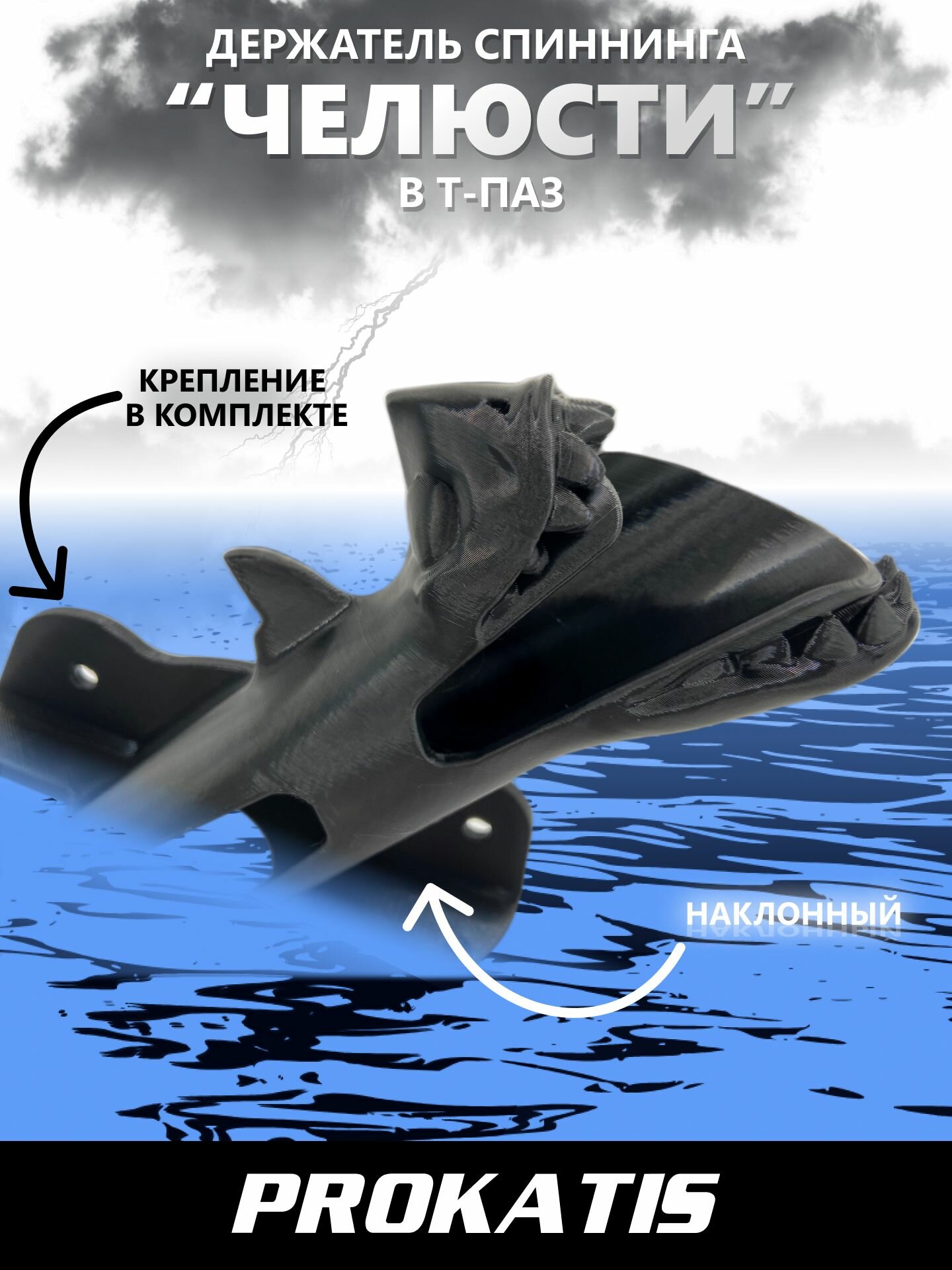 Держатель спиннинга в т-паз "челюсти" , правый борт