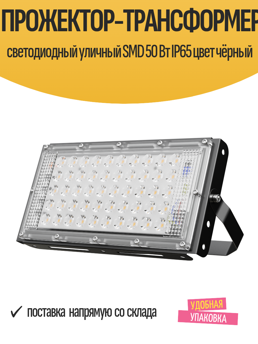 Прожектор-трансформер светодиодный уличный SMD 50 Вт IP65 цвет чёрный