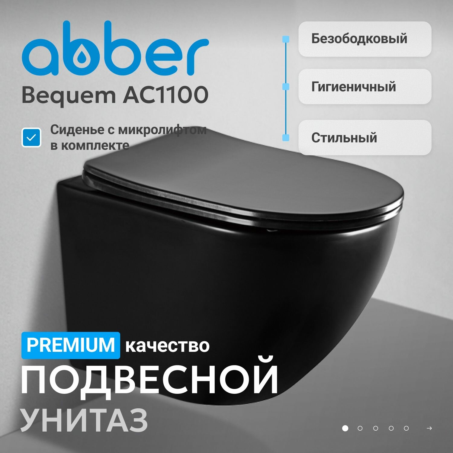 Унитаз ABBER BEQUEM AC1100MB подвесной