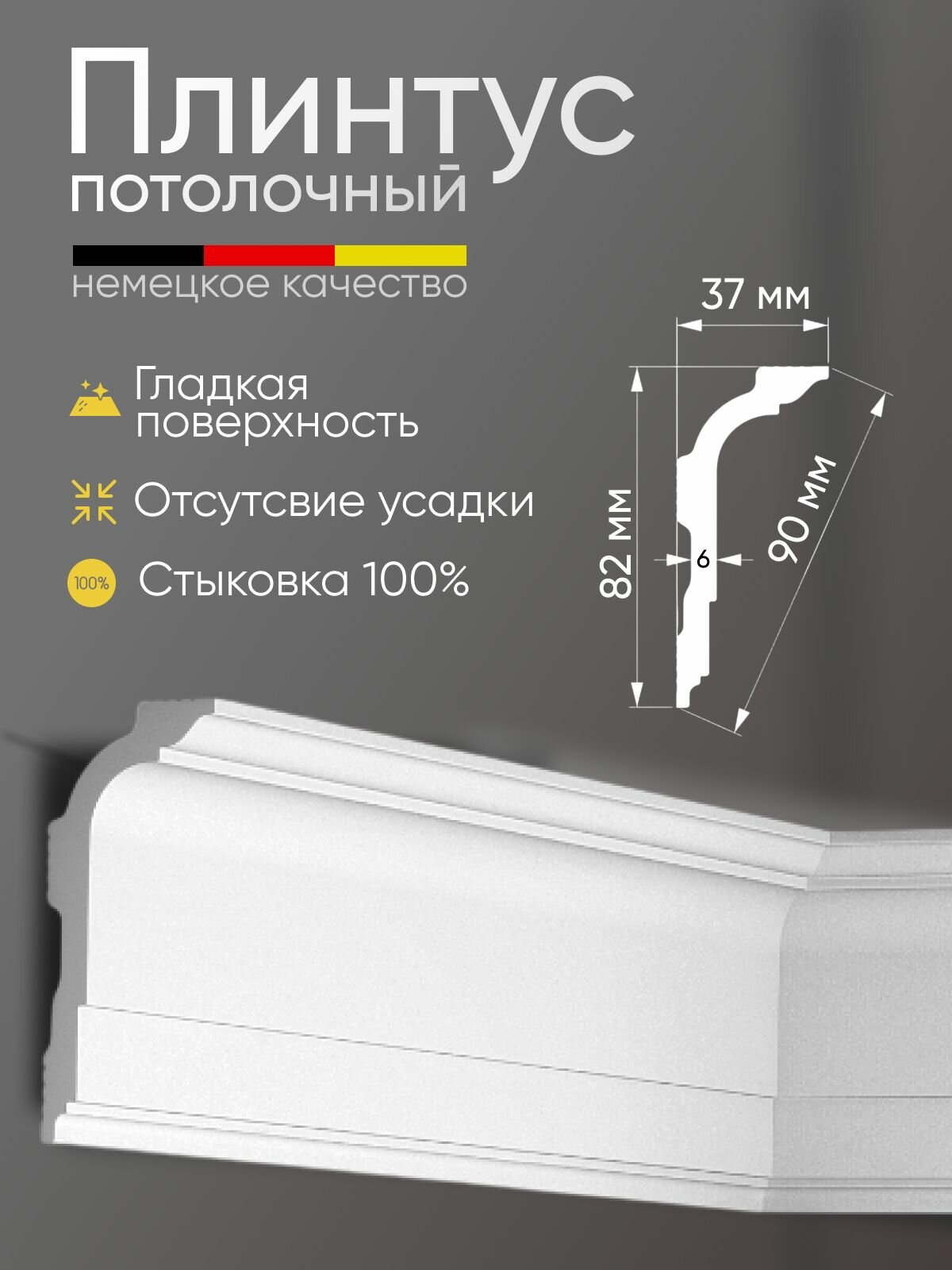 Плинтус потолочный 6 шт GLANZEPOL 200 см пенополистирол, белый GP134