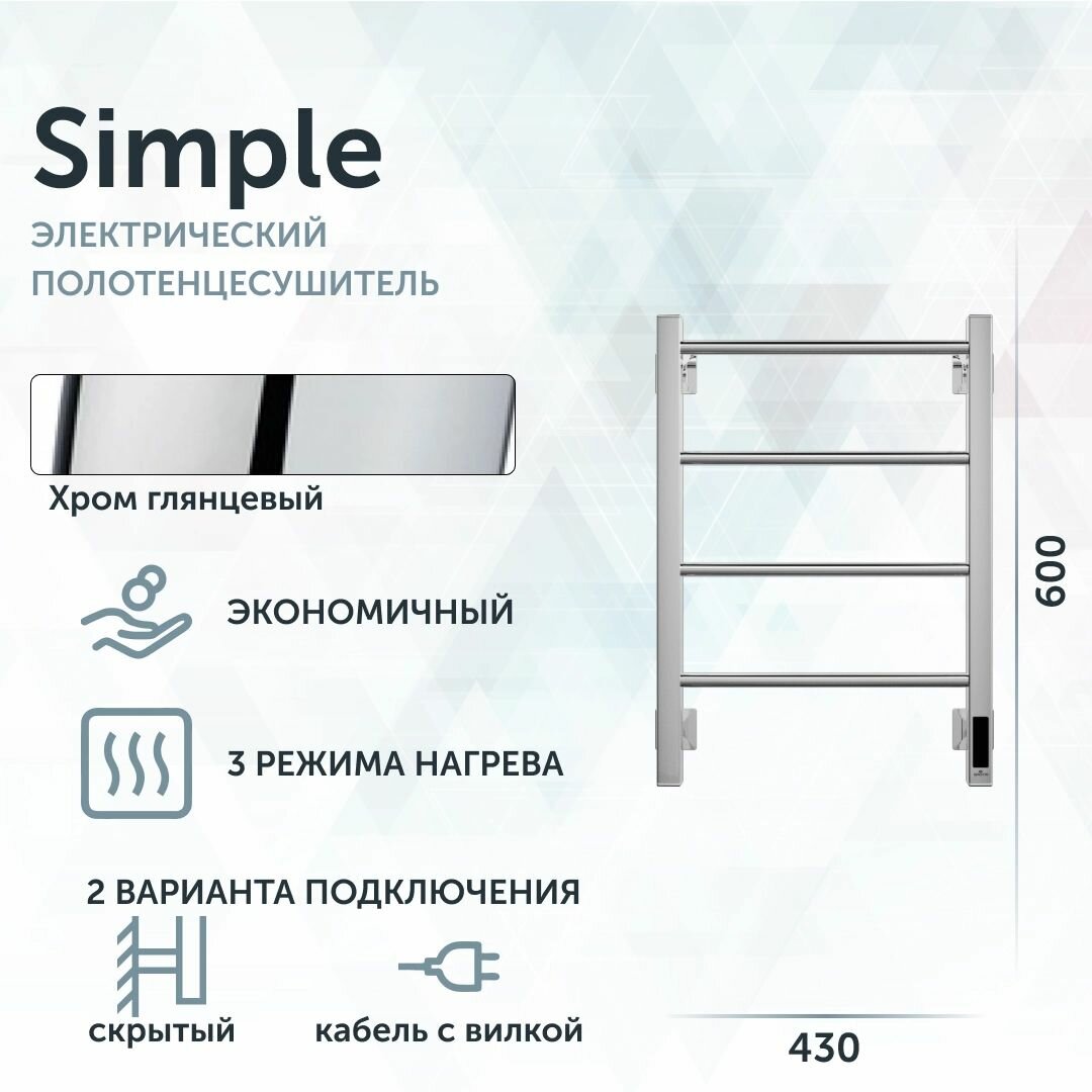 Полотенцесушитель электрический Grota Simple K 430х600 хром глянцевый