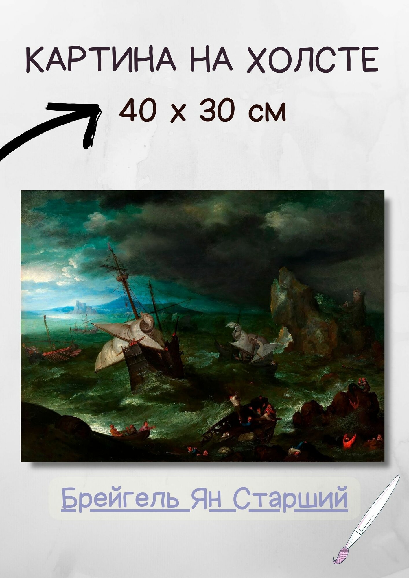 Брейгель Ян Старший "Шторм". Картина на холсте 30х40 см репродукция