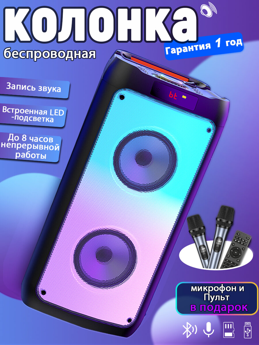 Колонка музыкальная беспроводная блютуз с микрофоном, Беспроводная Bluetooth Колонка Большая с микрофоном