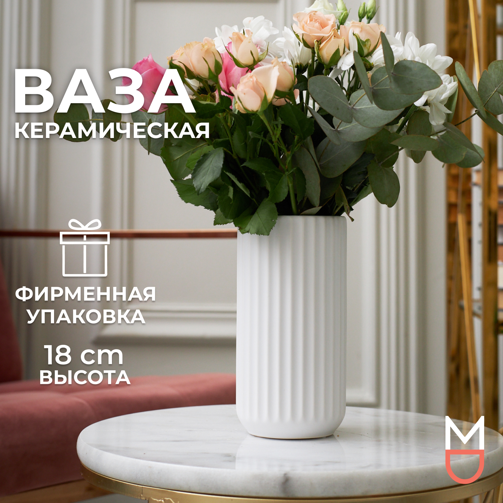 Керамическая ваза Mandarin Decor для цветов и сухоцветов "Верона", 800 мл