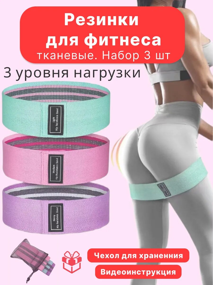 Резинки для фитнеса тканевые эспандеры для ног и ягодиц набор 3шт с чехлом