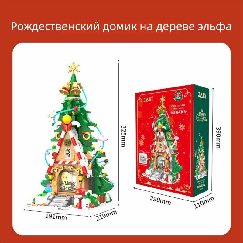 Jaki, Рождественский дом эльфа на дереве, блочные игрушки, рождественские подарки, ABS-пластик