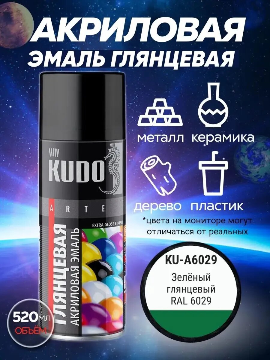 Краска акриловая в баллончике зеленая