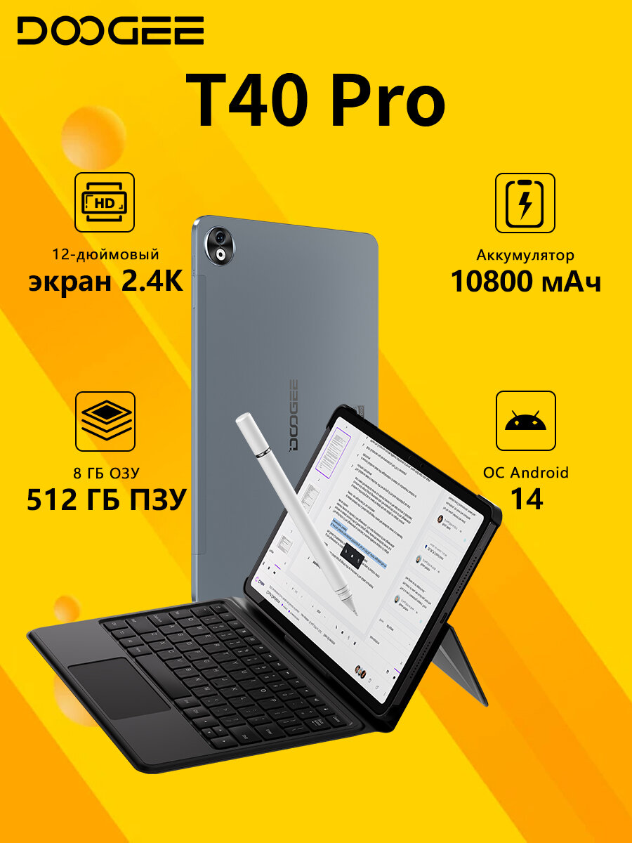 Планшет DOOGEE T40 Pro 20(8+12)/512 ГБ С клавиатурой,12" IPS 2.4K, Helio G99,10800 мАч,4G Две SIM-карты, серый