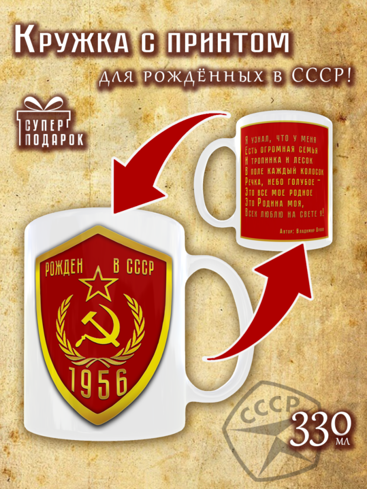Кружка керамическая подарочная 1956 год Рожден в СССР (керамическая с термотрансферным принтом)