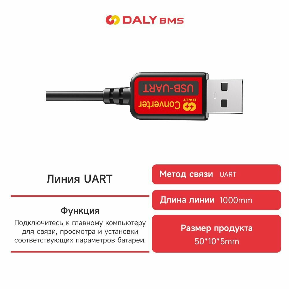 Конвертер USB в UART кабели данных GH125 6pin DALYLOGO