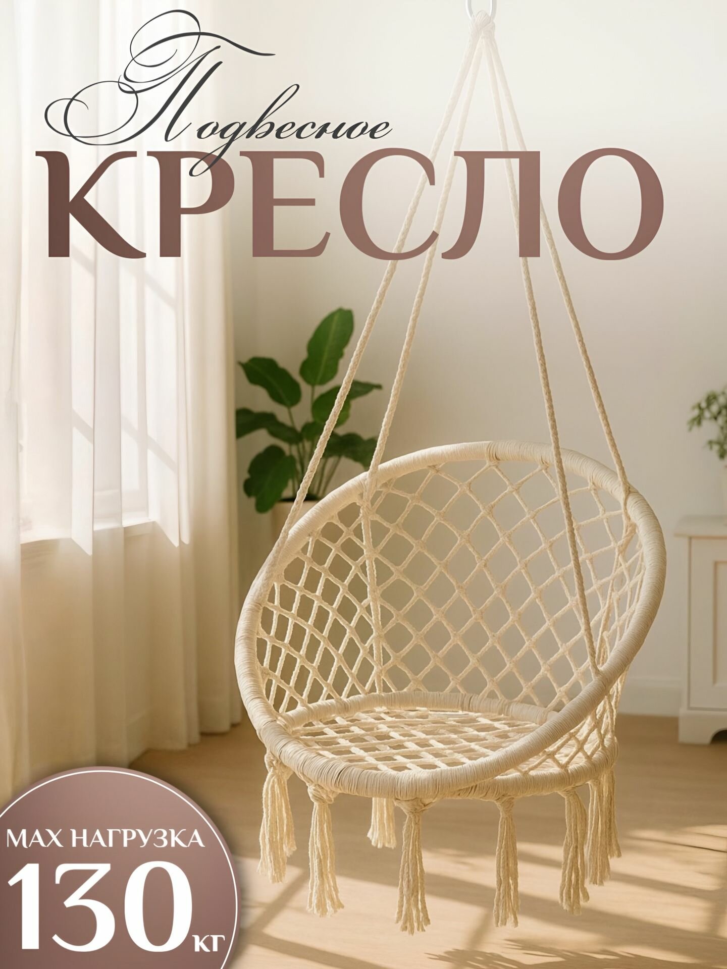 Гамак "Хлопок", 80x80 см, максимальная нагрузка 130 кг, подвесной, хлопковый