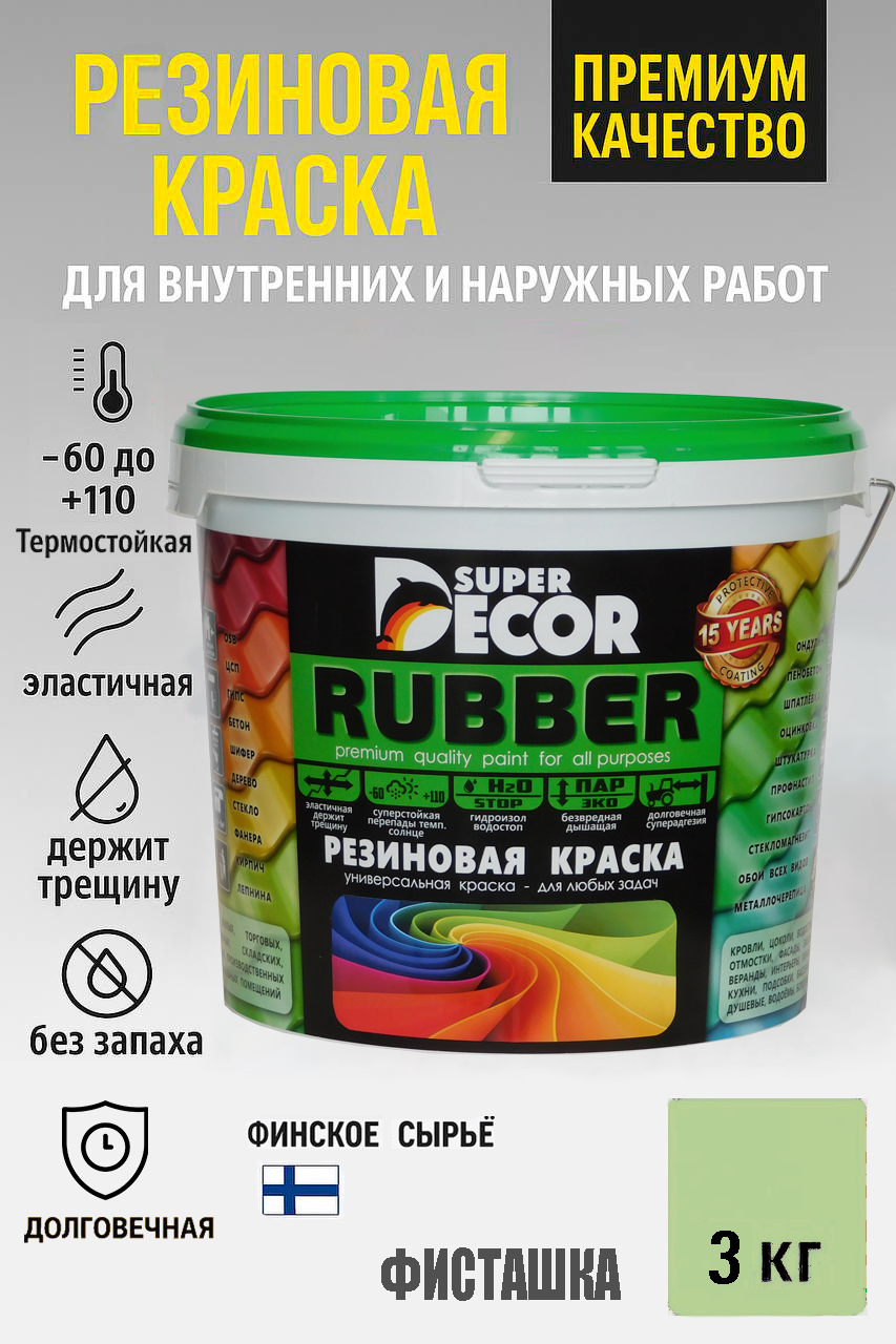 Резиновая краска Super Decor Rubber Фисташка №20 3кг