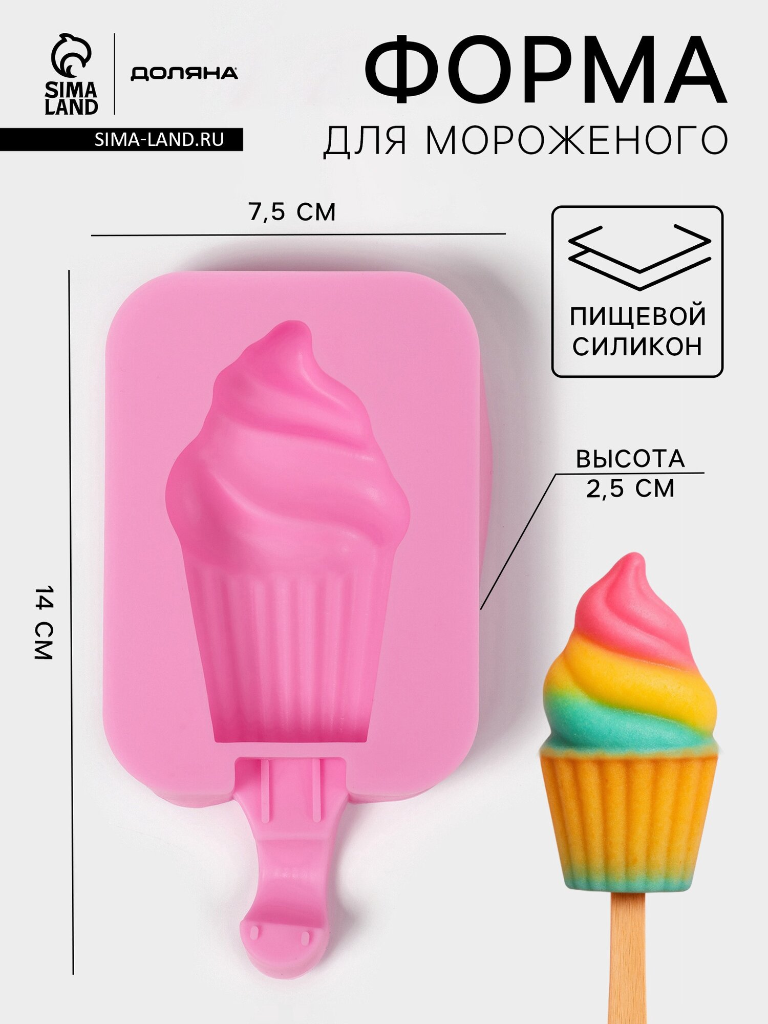 Форма силиконовая для мороженого Доляна «Капкейк», 14×7,5×2,5 см, цвет розовый